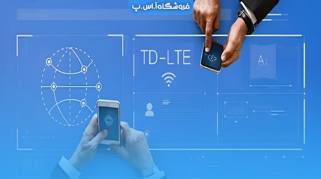 مقایسه سیم کارت TD-LTE و FD-LTE و امکانات آن‌ها - فروشگاه اینترنتی آ.اس.پ